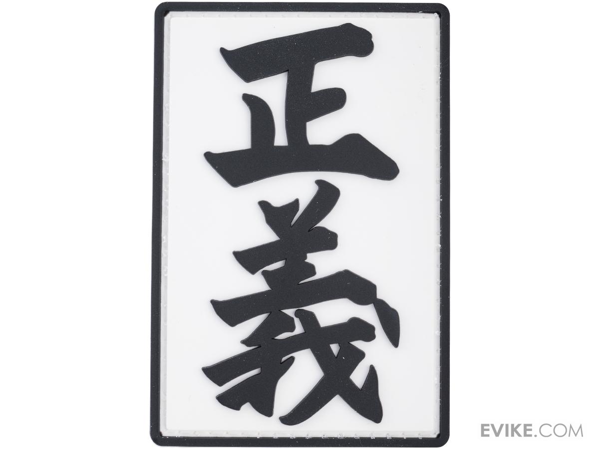 Evike.com "Justice" Asian Character PVC Patch, Tactical Gear/Apparel ...
